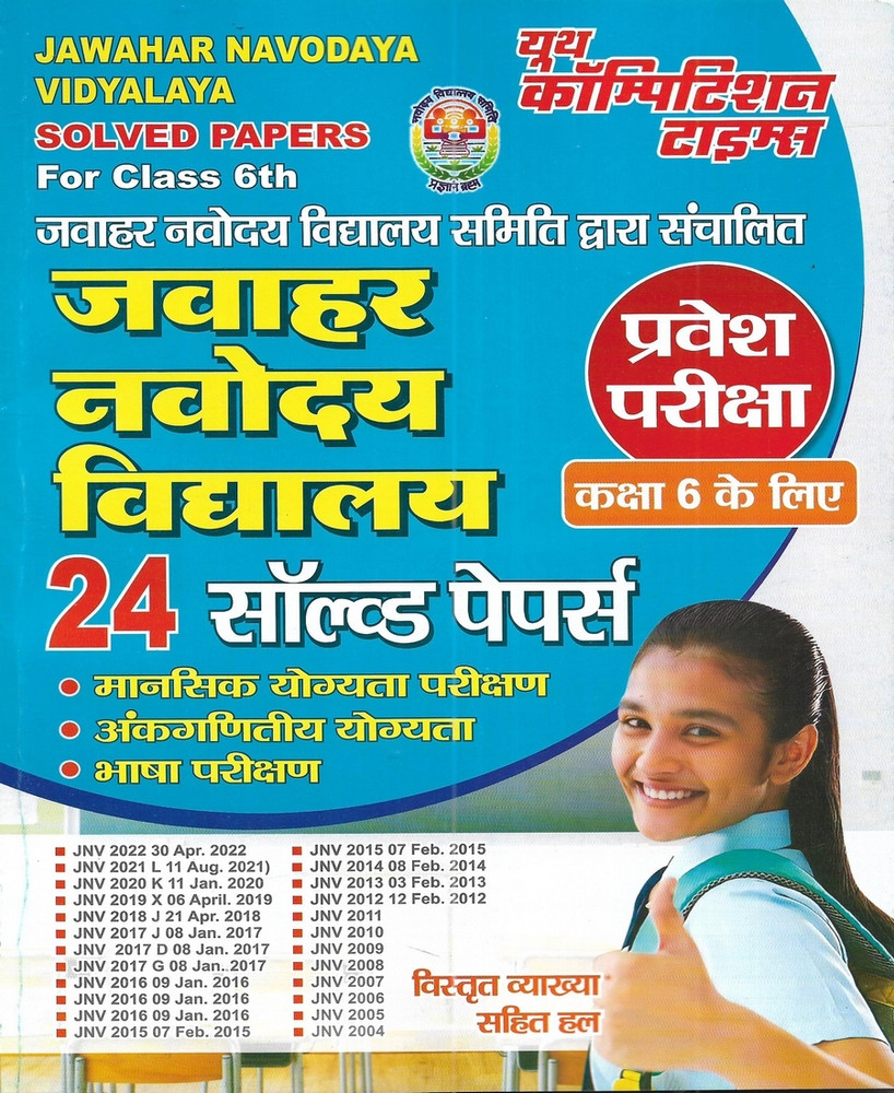 Class 6| Jawahar Navodaya Vidhyalaya 2024 Pravesh Pariksha, 57% OFF Class 6| Jawahar Navodaya Vidhyalaya 2024 Pravesh Pariksha, 57% OFF