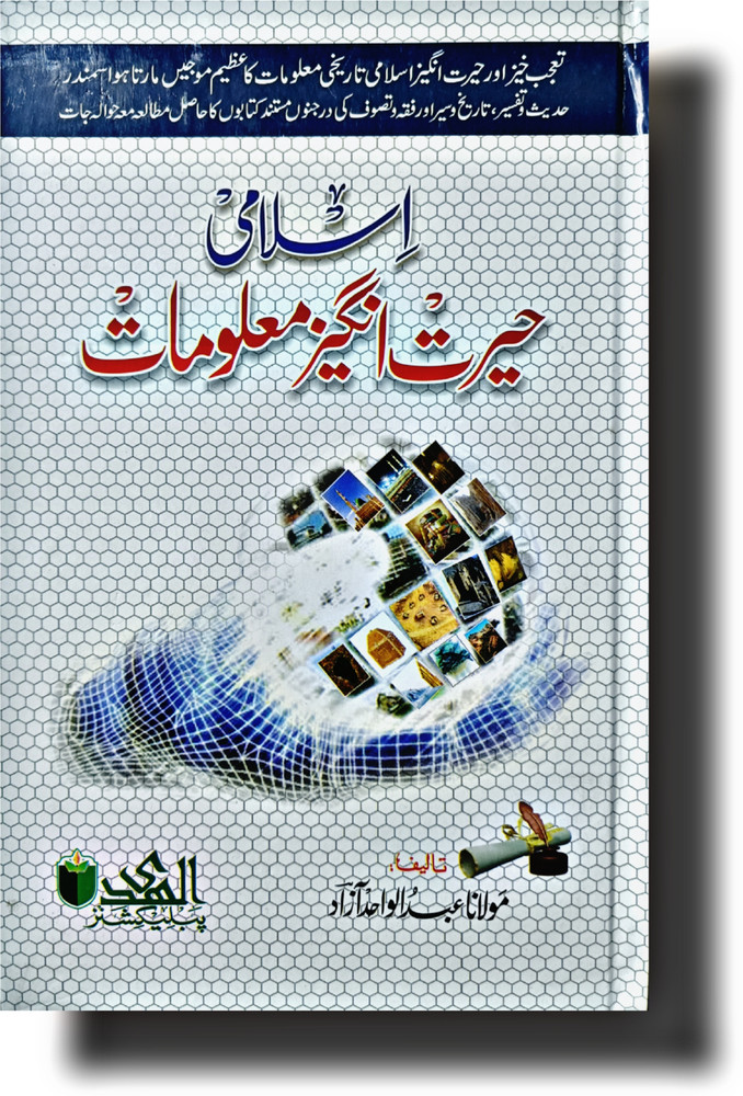 Islamic Knowledge Book
