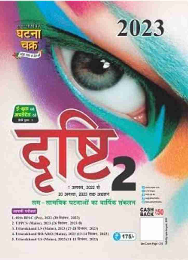 Ghatnachakra Current Drishti Yearly 2024 Exclusive Portal, 10/19/2023