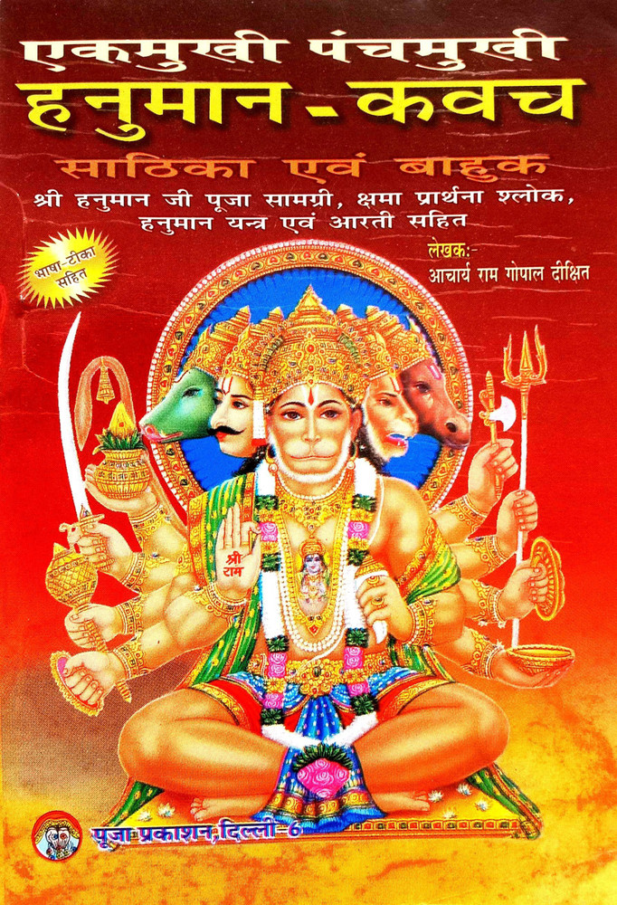 Panchmukhi Hanuman Kavach