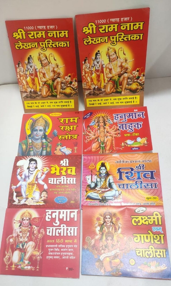 Durga Chalisa Shiv Chalisa, Ramayan Hanuman Chalisa Set Of, 48% OFF