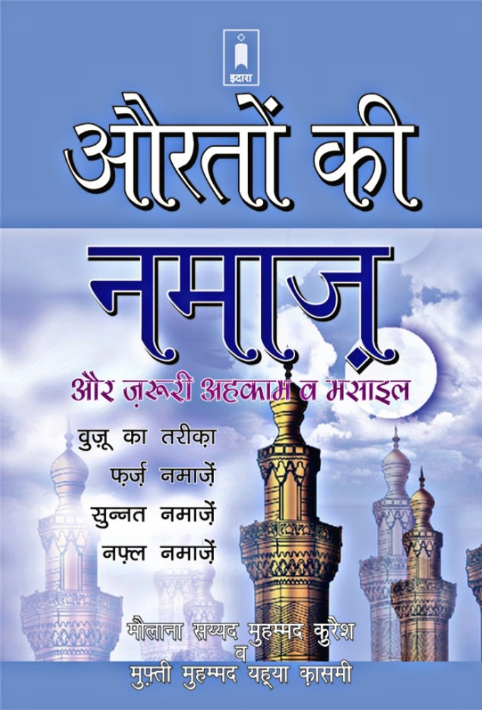 Namaz Ka Tarika In Hindi Book