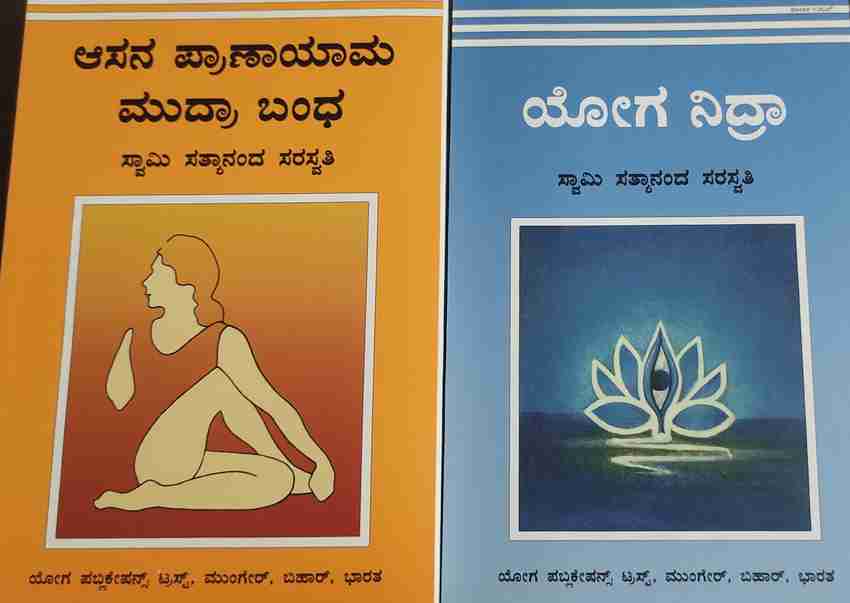 Asana Pranayama Mudra Bandha By Swami Satyananda Saraswati, 51% OFF