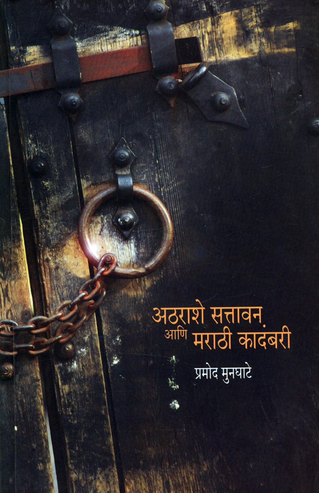 Kadambari In Marathi