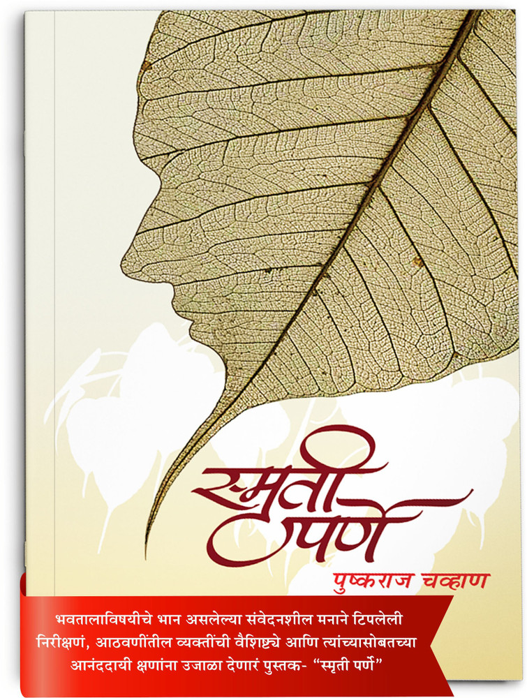 Marathi Novel Quotes