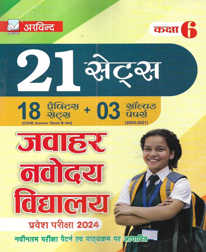 Class 6| Jawahar Navodaya Vidhyalaya 2024 Pravesh Pariksha, 57% OFF
