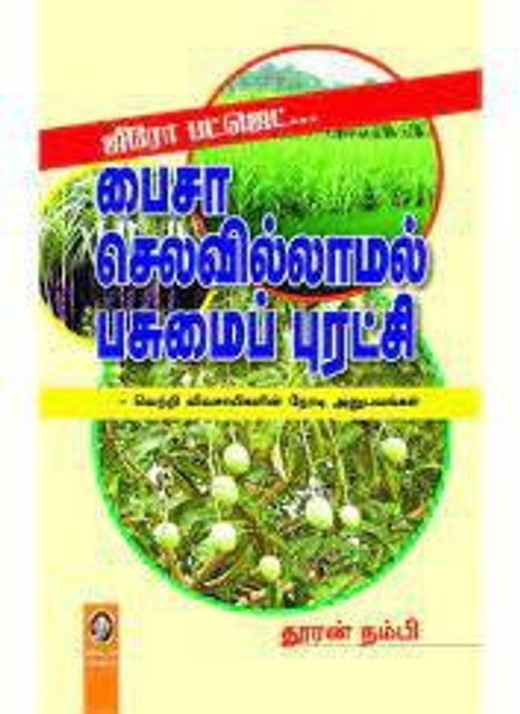Pasumai Puratchi Quotes Namma Ooru As Dpay Consultancy Services