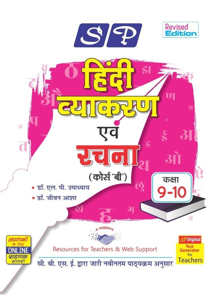 Vyakaran Sandhaan Courseb Cbse Hindi Grammar Textbook Complete Hindi