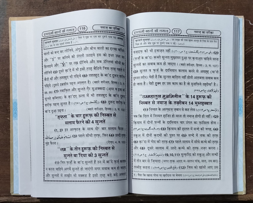 Namaz Ka Tarika In Hindi Book