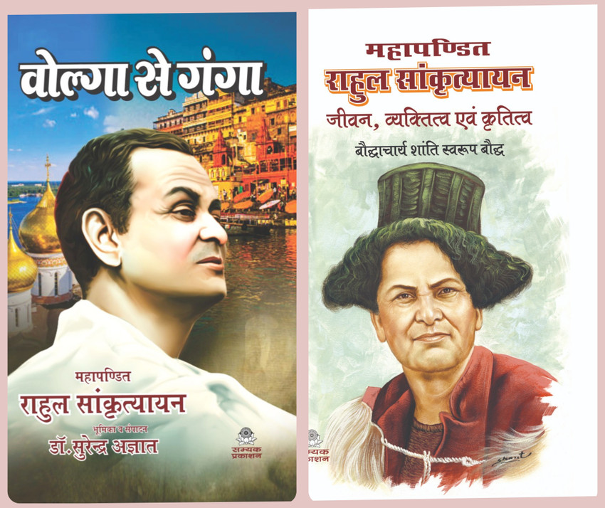 Rahul Sankrityayan Books In Hindi