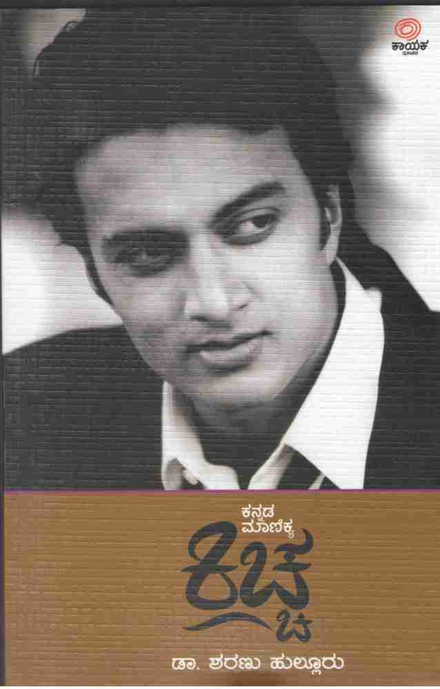 Sudeep Kannada Actor Biography