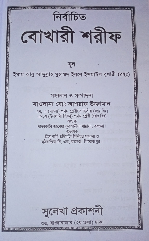 Bukhari Hadith Bangla Book