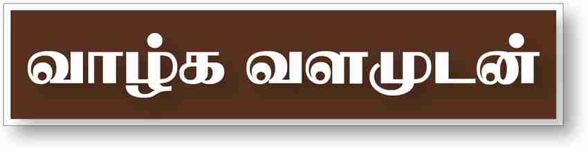 Vazhga Valamudan Quotes