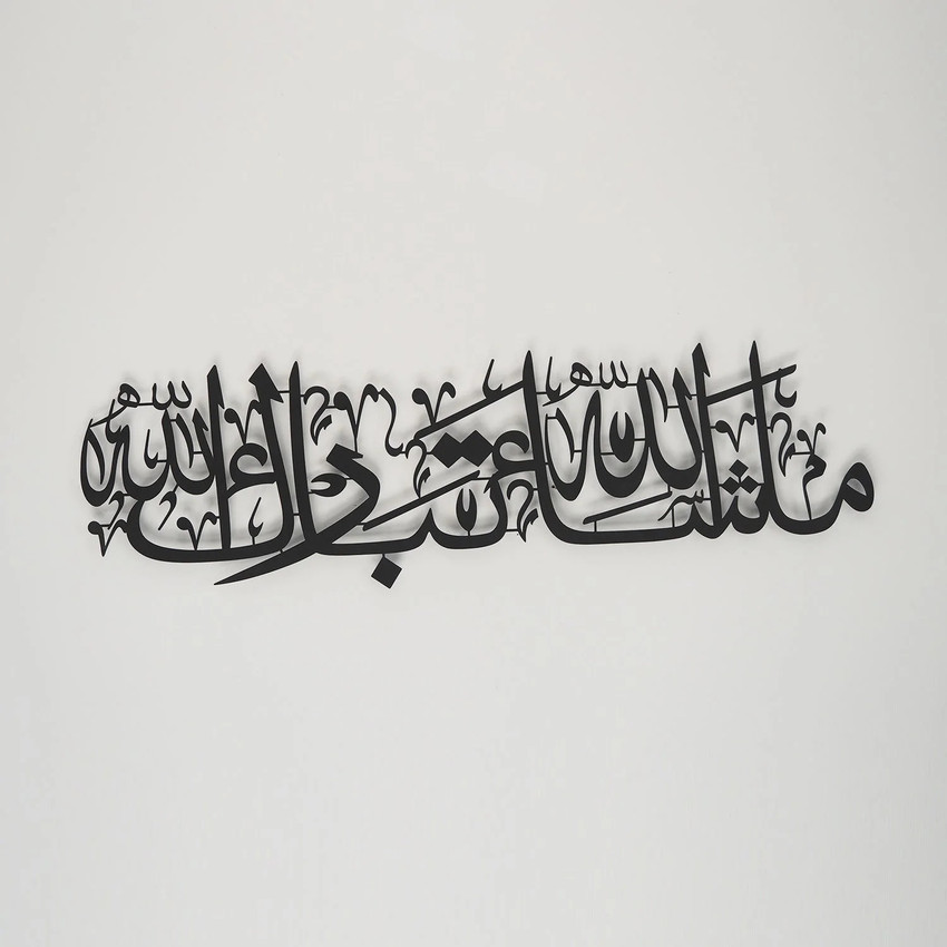 Mashallah Tabarakallah Calligraphy
