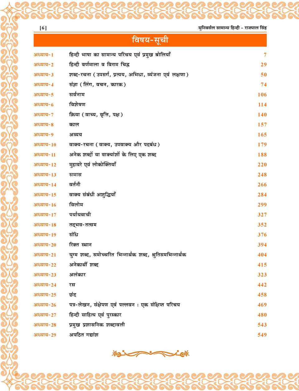 Universal Samanya Hindi 5th Edition 2025: Buy Universal Samanya Hindi ...