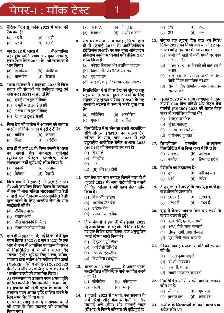 UPPSC RO/ARO Prelims Exam 2023 (Hindi Edition) - Review Officer ...