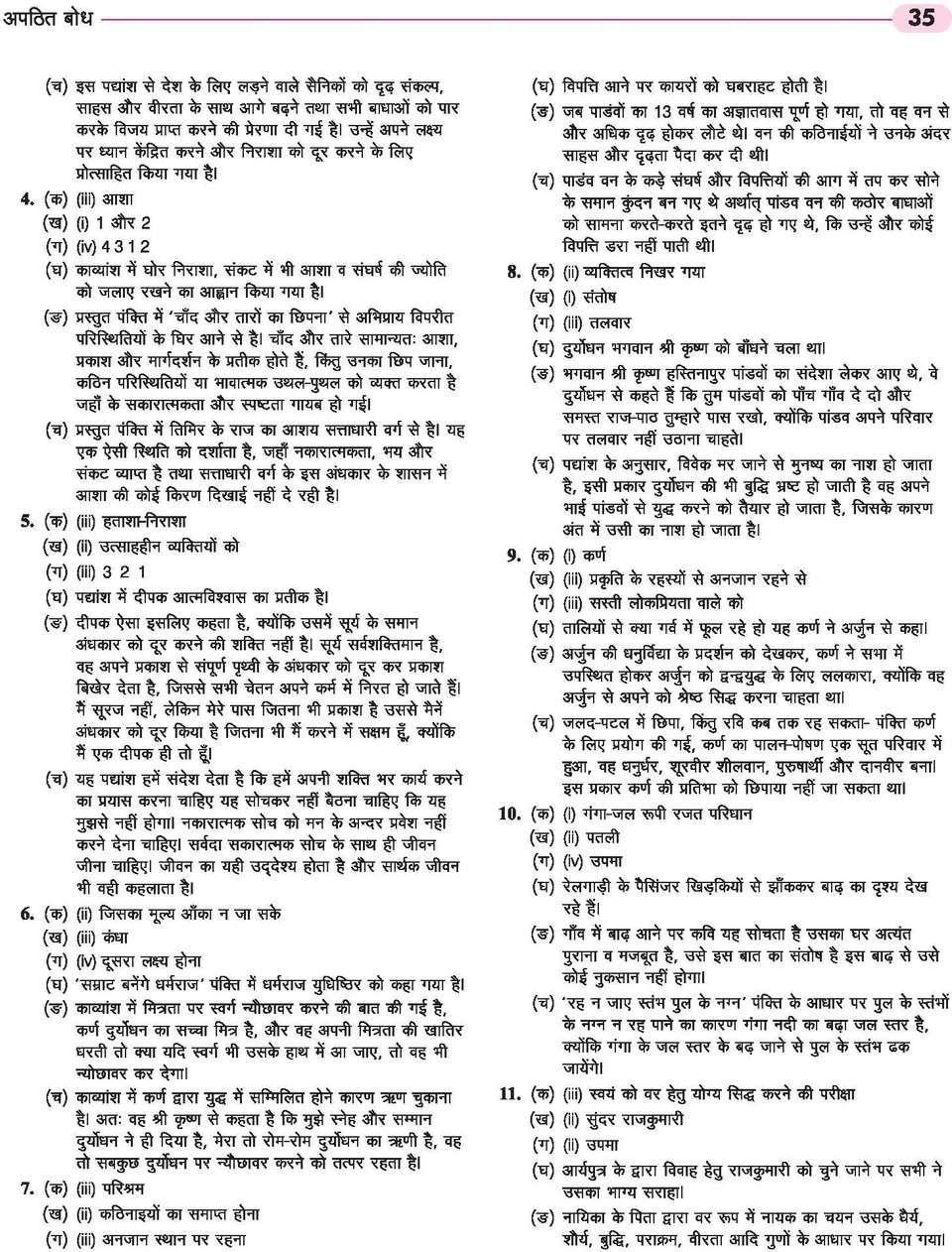 Arihant CBSE Chapterwise Question Bank Hindi Core (Hindi Kendrik) Class ...