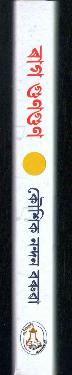 RAAG GUN GUN BY KAUSHIK NANDAN BARUAH ( Assamese Book ) NEW BOOK: Buy ...