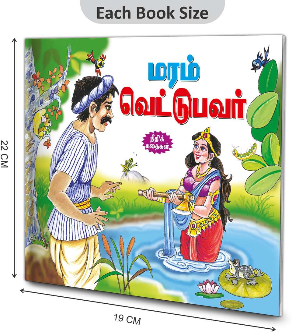 Tamil Moral Stories Complete Combo : Kids Moral Story in Tamil, Tamil ...