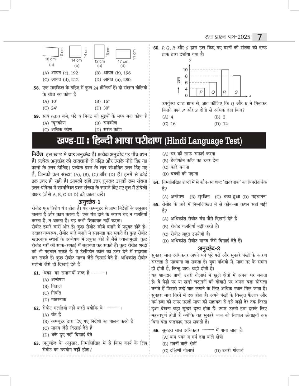 JNV Jawahar Navodaya Vidyalaya Entrance Exam Book 2026 for Class 6 (in ...
