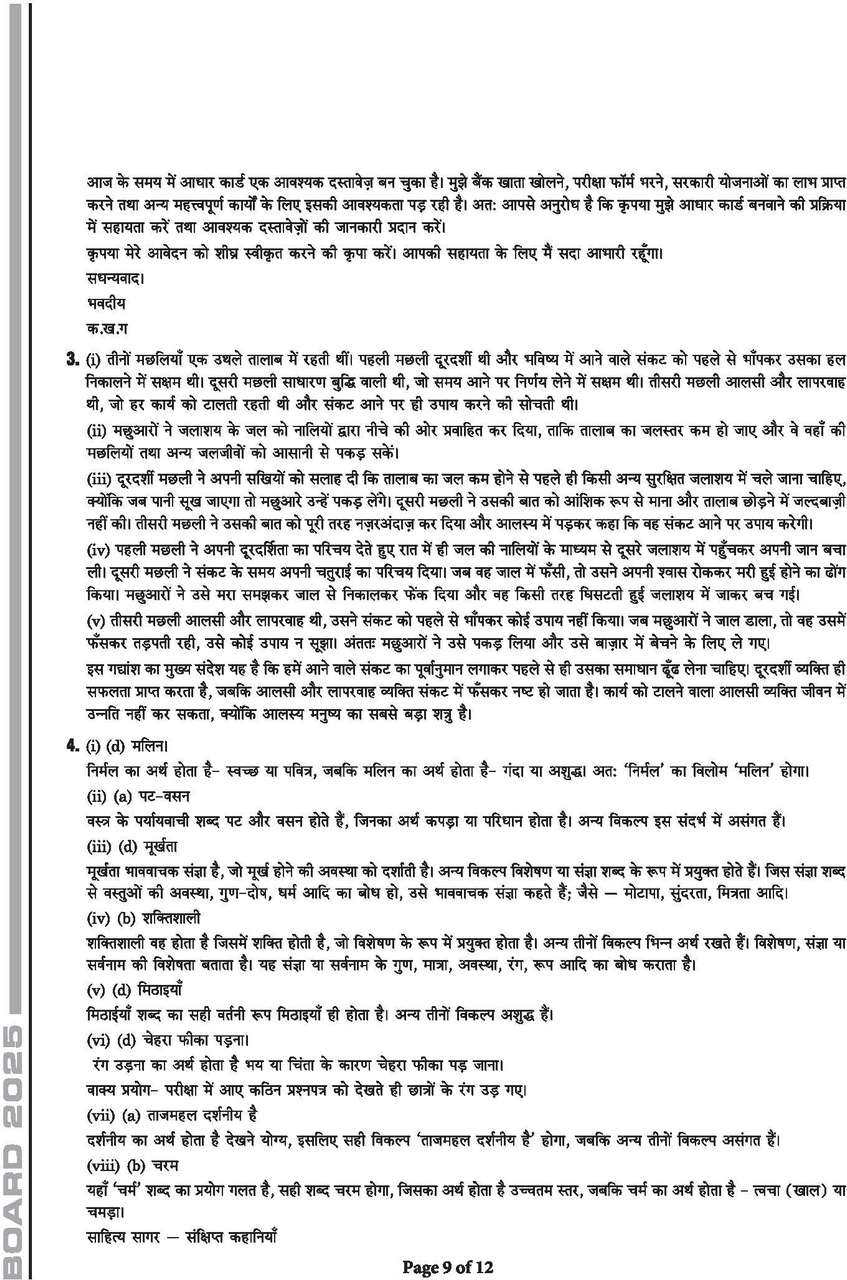Arihant i-Succeed ICSE Sample Question Papers 2026 Hindi Class 10 | 10 ...