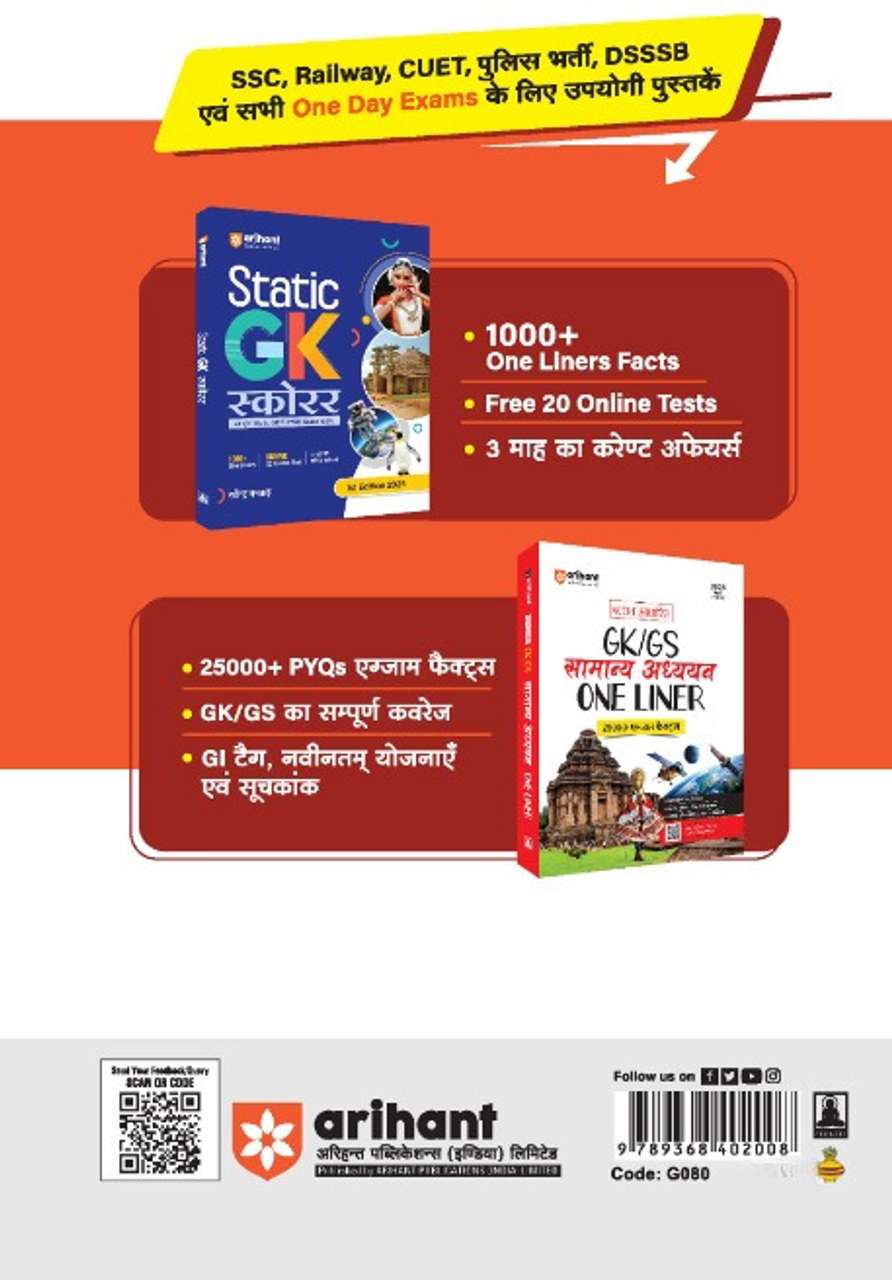 (Old Edition) Arihant Revised Edition: GK 2026 | General Knowledge For ...