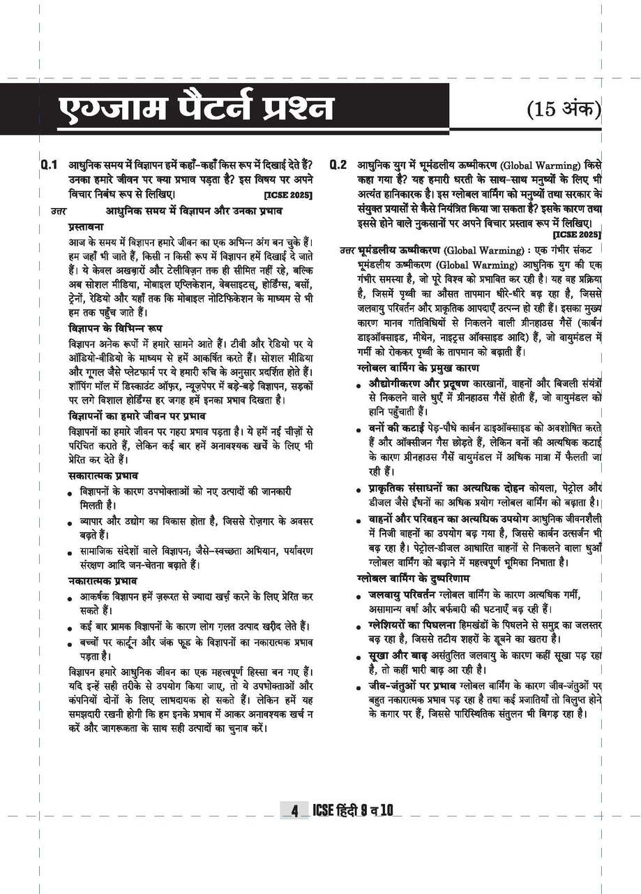 (Old Edition) Arihant QUE Bee ICSE Hindi Question Bank For Class 9 & 10 ...