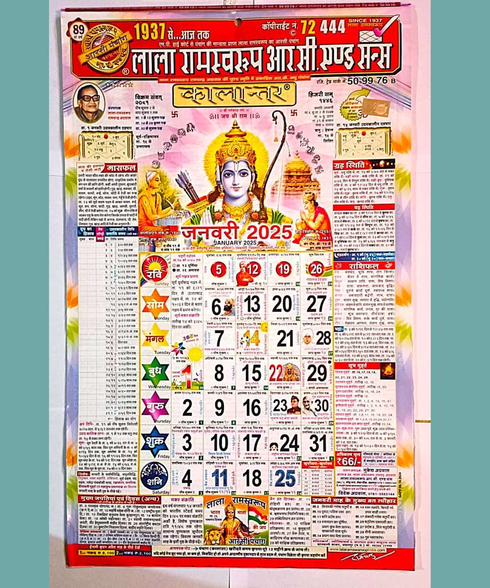 CHALI LAL RAMSWAROOP Hindi (Hindu) Calendar Kalantar 2025 Wall Calendar ...
