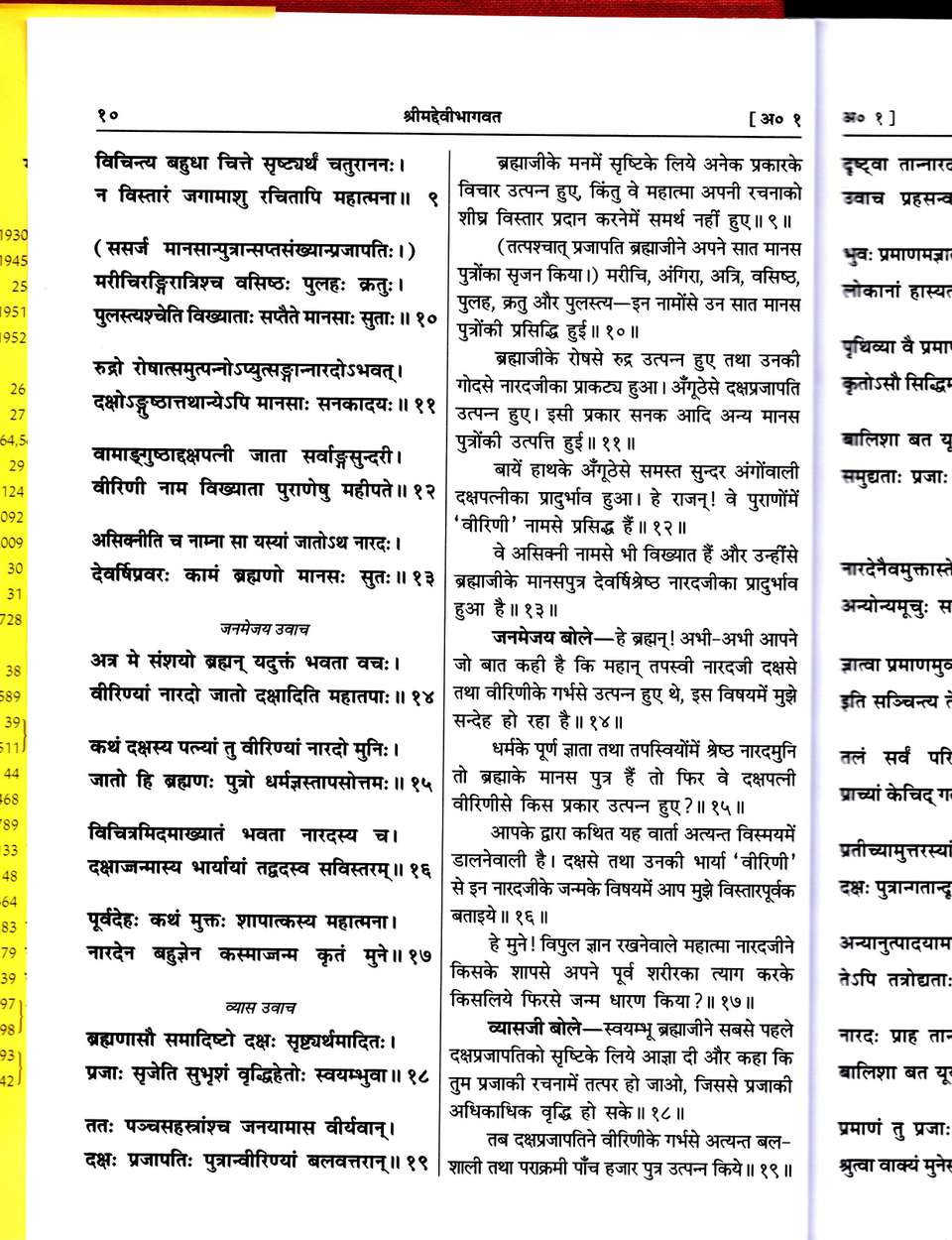 Shrimad Devi Bhagvat Maha Puran (Volume 1 & 2) (Gita Press, Gorakhpur ...
