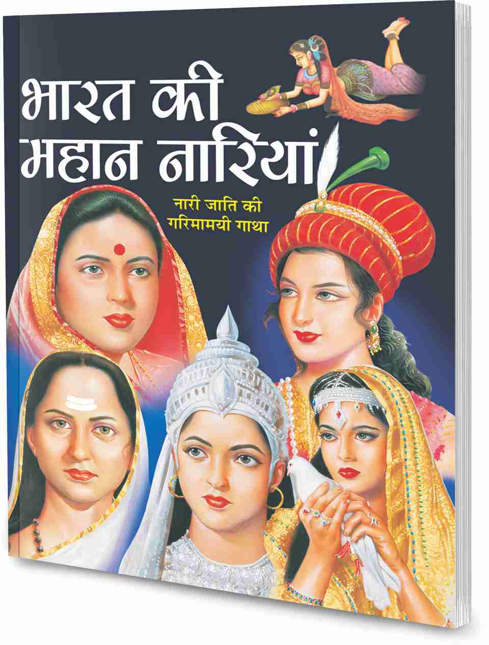 Bharat ki mahan Nariyan in hindi : Famous ladies of India, Children ...