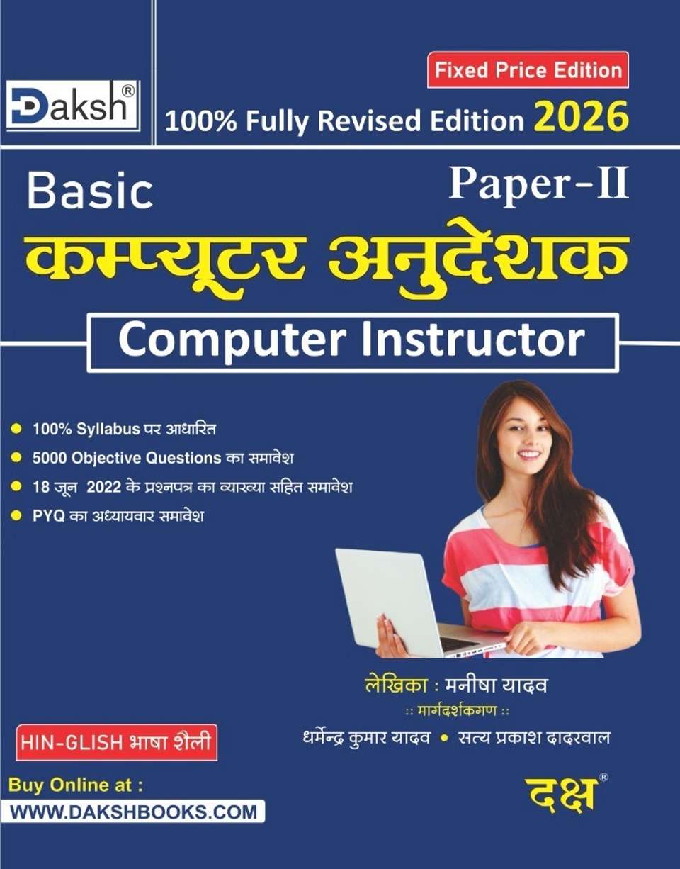 Daksh Computer Anudeshak (Computer Instructor) Paper 2nd By Dharmendra ...
