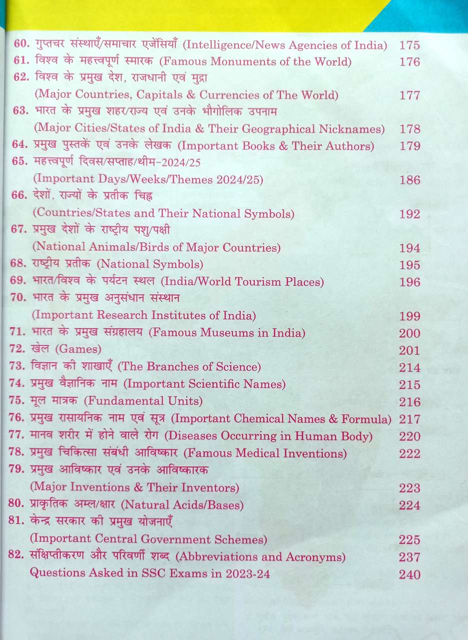 Static G.K. Updated 2025 (Hindi Version) By Ankit Bhati Sir & Naveen ...
