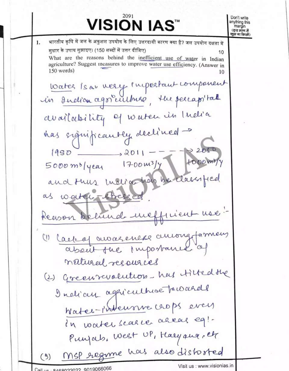 Vision IAS Topper's Copy | Shakti Dubey Rank-1 2024 UPSC Mains Answer ...