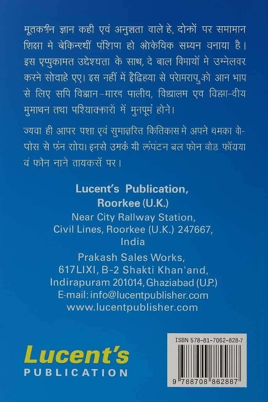 Lucent's General Knowledge 2026 - Hindi Lucent Gk New Latest Edition ...