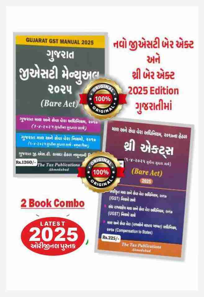 Gujarat GST Manual Bare Act + GST Three Acts Bare Act – Updated Till 1 ...