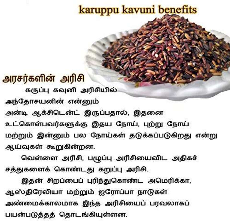Thanjai Organics Karuppu Kavuni Rice 1 Kg| Black Rice | Low GI ...